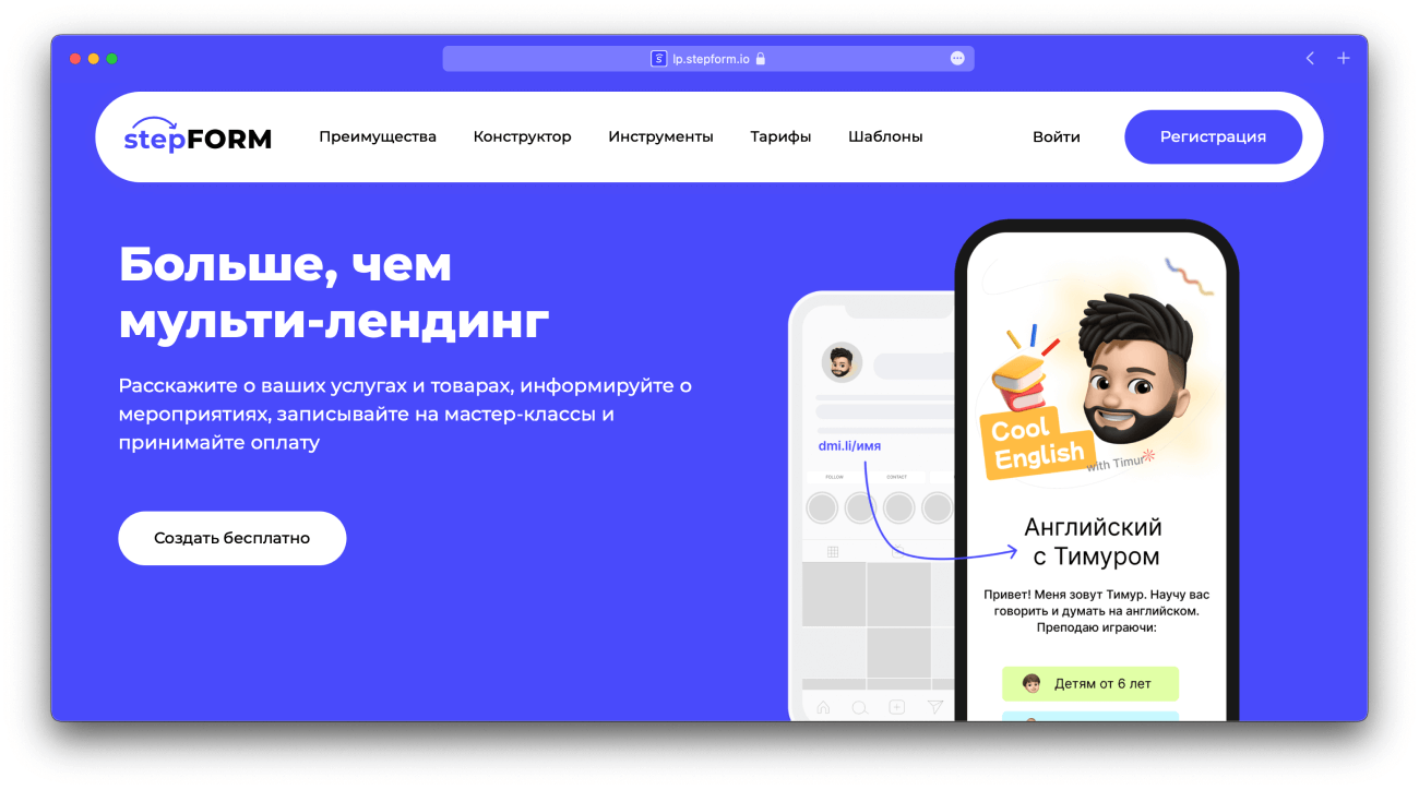 Мобильные лендинги stepFORM LP — stepFORM